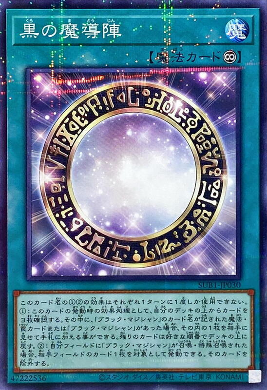【91特賣場】 遊戲王 SUB1-JP030 黑之魔導陣 (普鑽) 搜:DP23-JP009 TDIL-JP057 | 露天市集 | 全台最大的網路購物市集