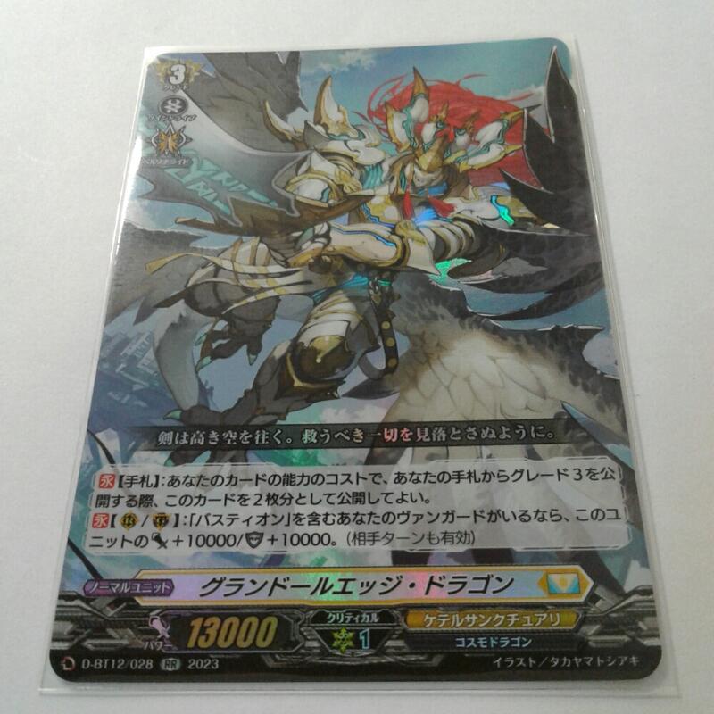 娜萊貳 先導者 VG D-BT12/028 RR グランドールエッジ・ドラゴン | 露天市集 | 全台最大的網路購物市集