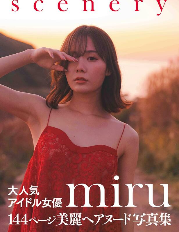 【現貨供應中】坂道美琉 坂道みる miru 2nd寫真集 《scenery》 | 露天市集 | 全台最大的網路購物市集