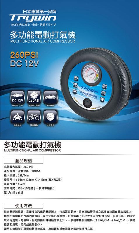 【送輪胎打氣機】Trywin TPMS 200 無線胎壓胎溫偵測器 自動開機 胎溫偵測 胎壓 漏氣 降低油耗 | 露天市集 | 全台最大的網路購物市集