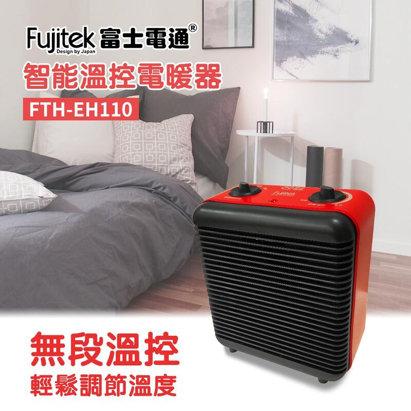 【大頭峰電器】【富士電通】智能溫控電暖器FTH-EH110 | 露天市集 | 全台最大的網路購物市集
