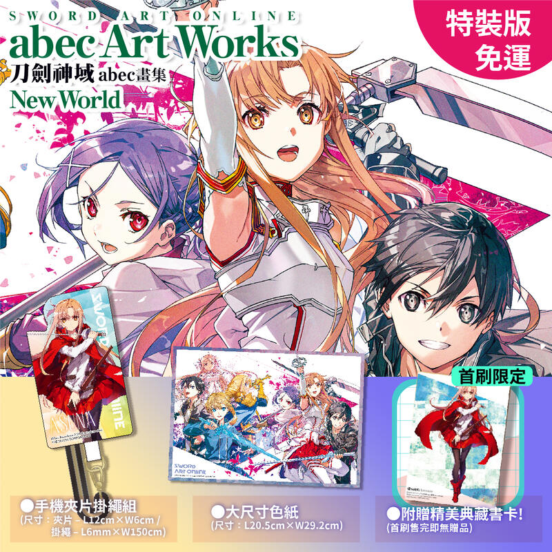 買動漫【特裝版 免運】8月預購Sword Art Online刀劍神域abec畫集New World 角川畫冊 中文 | 露天市集 | 全台最大的網路購物市集