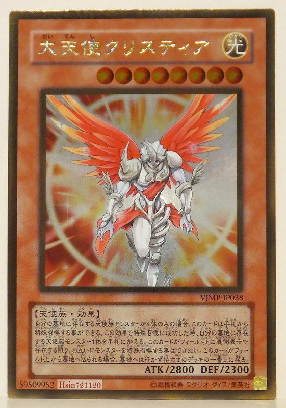 卡司魔遊戲王VJMP-JP038 大天使克利斯提亞黃金版 搜尋 TRC1-JP014 SD20-JP012 | 露天市集 | 全台最大的網路購物市集