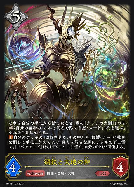 [L.D.決鬥實驗室] SVE闇影詩章Shadowverse BP12-103 鋼鉄と大地の神 | 露天市集 | 全台最大的網路購物市集