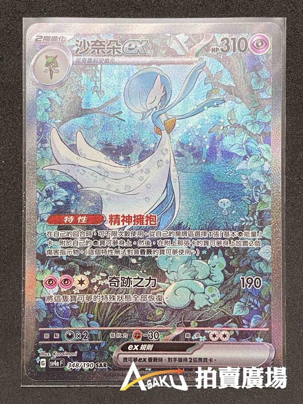 [ Asaku ] 寶可夢 中文版 SV4A 348 沙奈朵 ex SAR | 露天市集 | 全台最大的網路購物市集
