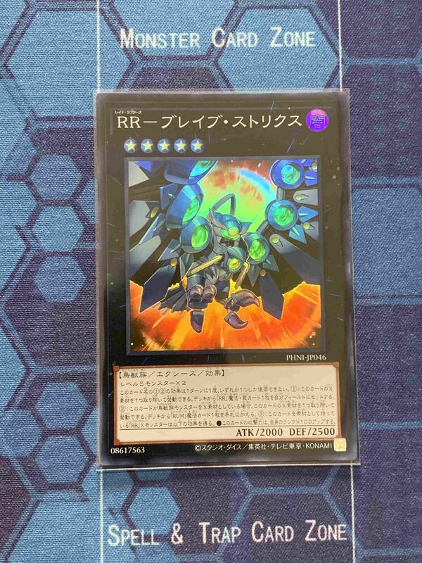 遊戲王 PHNI-JP046 RR-勇壯林鴞 (亮面) RR 勇猛林鴞 | 露天市集 | 全台最大的網路購物市集