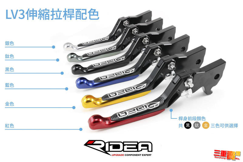 三重賣場 Ridea 手剎車功能拉桿 3D伸縮 折疊 煞車 J-BUBU MSX LIMI RAY GSR GOGORO | 露天市集 | 全 ...
