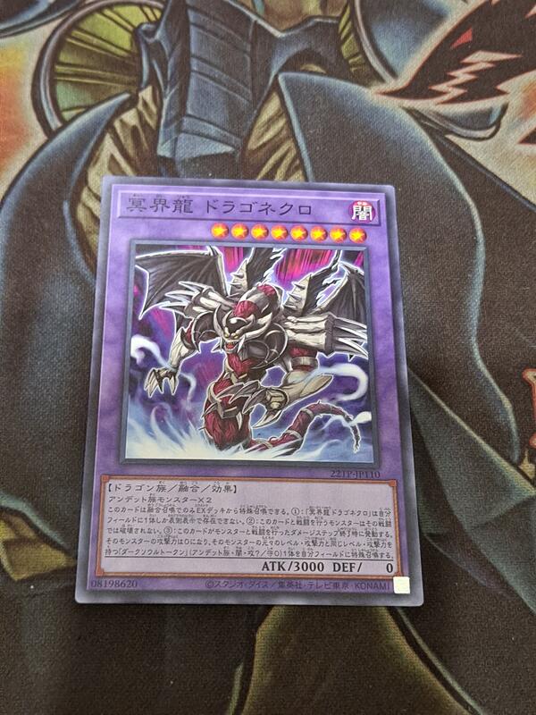 {DARK拍賣}遊戲王-普卡 22TP-JP110 冥界龍 龍亡 | 露天市集 | 全台最大的網路購物市集