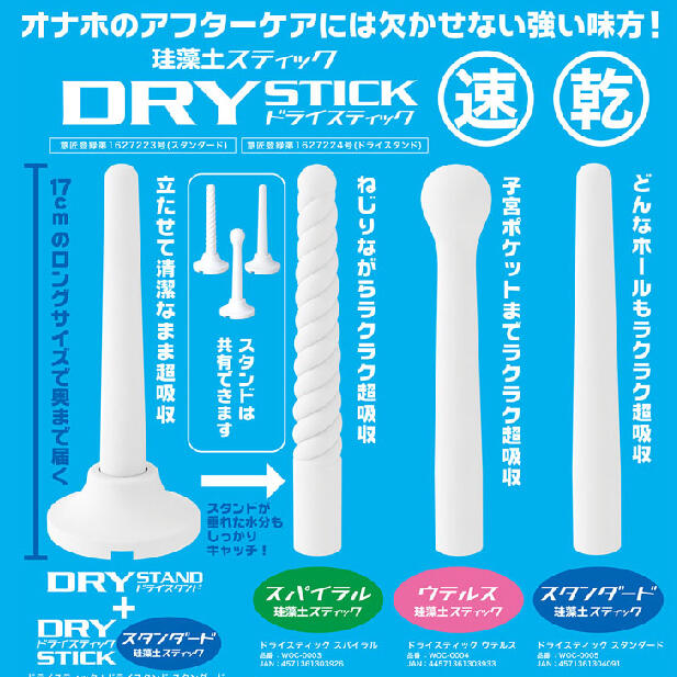 【QOS情趣 】(現貨)日本Wild One *DNA DRY STICK 速乾珪藻土吸水棒 OTHF09 | 露天市集 | 全台最大的網路購物市集
