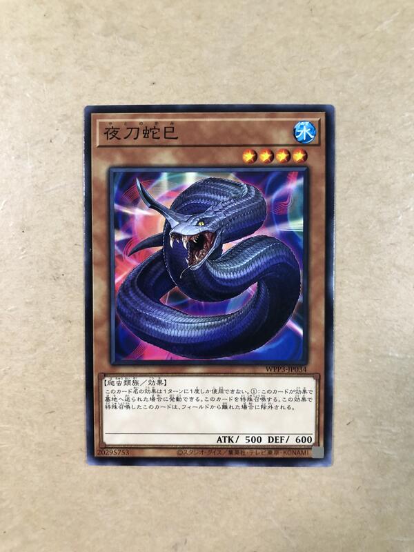 《青蘋果》 WPP3-JP034 夜刀蛇巳 (普卡) | 露天市集 | 全台最大的網路購物市集