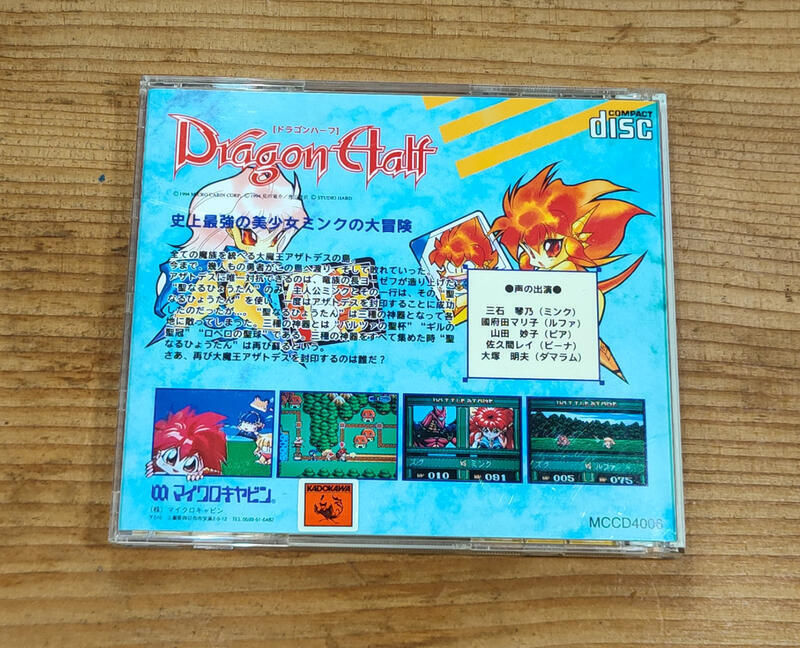 PC-E CD日版遊戲- DRAGON HALF 半龍妖精（瘋電玩） | 露天市集 | 全台最大的網路購物市集