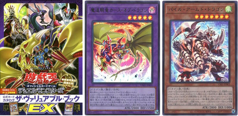 【樂遊wow】遊戲王大百科EX1 附VX01-JP001.002 魔道騎龍 詛咒之龍 巨樁武裝龍 | 露天市集 | 全台最大的網路購物市集