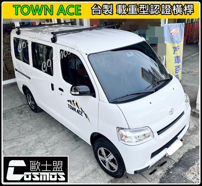 高雄歐士盟門市現貨【Town ACE】 【Town ACE Van】DW台製載重認證橫桿/行李籃/車頂架/行李架/車頂籃 | 露天市集 | 全 ...