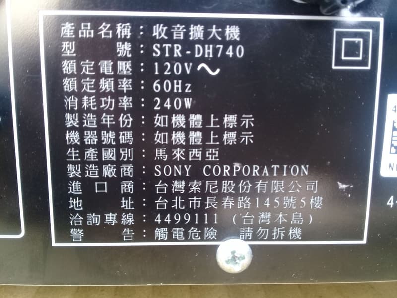 SONY STR-DH740 索尼HDMI7.2聲道環繞擴大機(二手美品) | 露天市集 | 全台最大的網路購物市集
