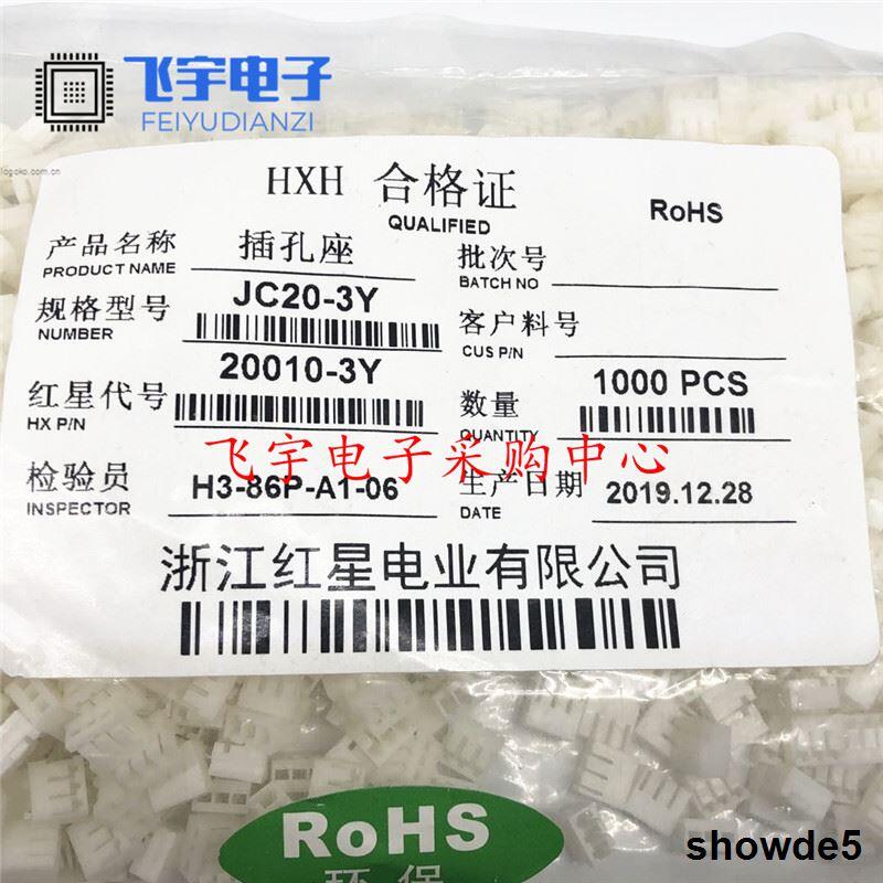 紅星連接器JC20 HX20010-2Y 3Y 4Y 5Y 6Y 7Y 8Y 9Y 10Y 12Y接插件 | 露天市集 | 全台最大的網路購物市集