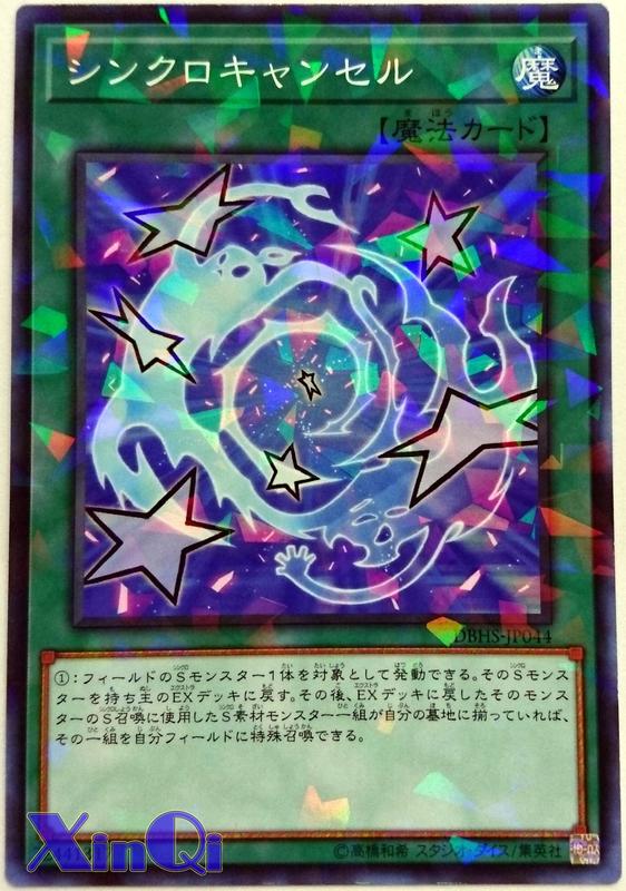 【Xin Qi】遊戲王 DBHS-JP044 同步解除 (普鑽) | 露天市集 | 全台最大的網路購物市集