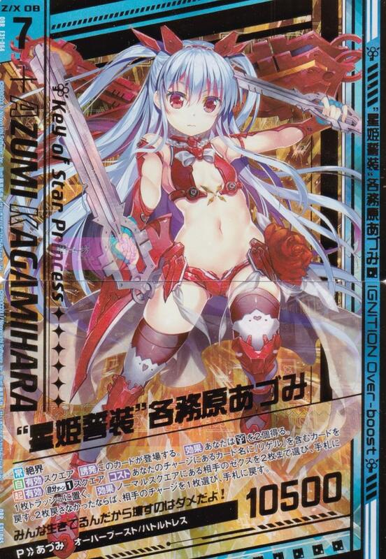 [櫻工坊] Z/X ZX傳說 E31-064 065 OBR 套卡 "星姬誓裝"各務原亞津實 (藤真拓哉) | 露天市集 | 全台最大的網路購物市集