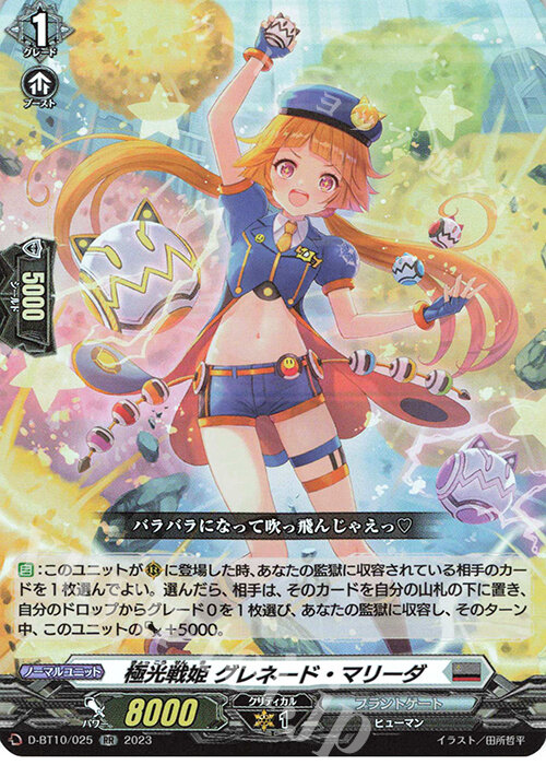 『魔窟』VG 先導者 D-BT10/025 RR 極光戦姫 グレネード・マリーダ | 露天市集 | 全台最大的網路購物市集