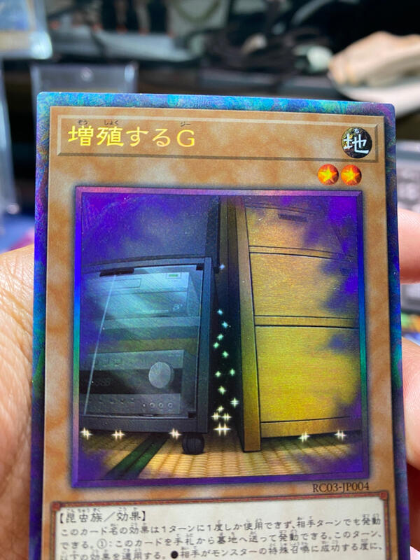 遊戲王 RC03-JP004 增殖的G (雕鑽) 搜:RC04-JP005 DBSW-JP042 2號 | 露天市集 | 全台最大的網路購物市集