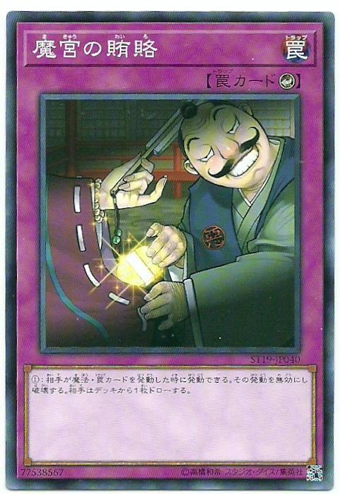 【LCA卡牌】遊戲王 ST19-JP040 ST18-JP040 ST17-JP040 魔宮的賄賂 (普卡) 日紙 | 露天市集 | 全台最大的網路購物市集