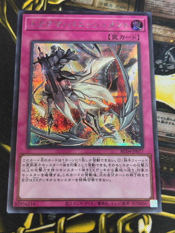 有點名 遊戲王 日紙 RC04-JP077 教導 懲戒 半鑽 | 露天市集 | 全台最大的網路購物市集