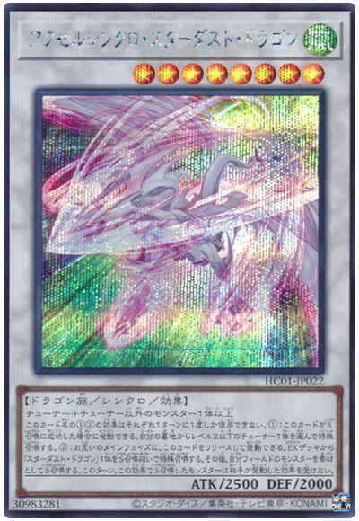 【CardMaster】遊戲王 HC01-JP022、QCDB-JP036 加速同步星塵龍 (半鑽) | 露天市集 | 全台最大的網路購物市集
