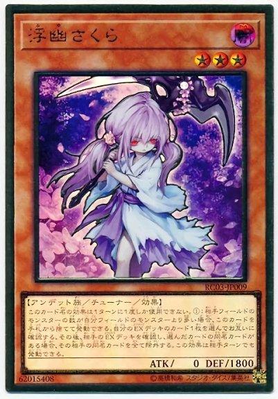 萬隆達* 遊戲王 RC03-JP009 浮幽櫻 (黃金) 搜:SHVI-JP040 RC02-JP021初期傷微白邊角 | 露天市集 | 全台最大的網路購物市集