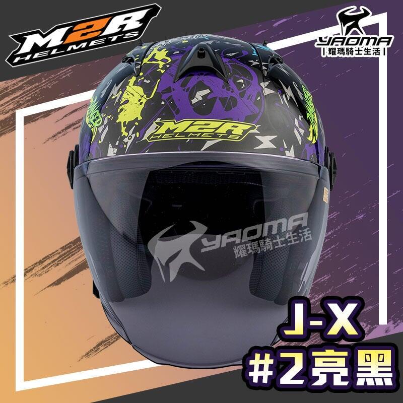 M2R安全帽 J-X 彩繪 #02亮黑 亮面 JX 3/4罩 半罩帽 透氣 通風 耀瑪台中 | 露天市集 | 全台最大的網路購物市集