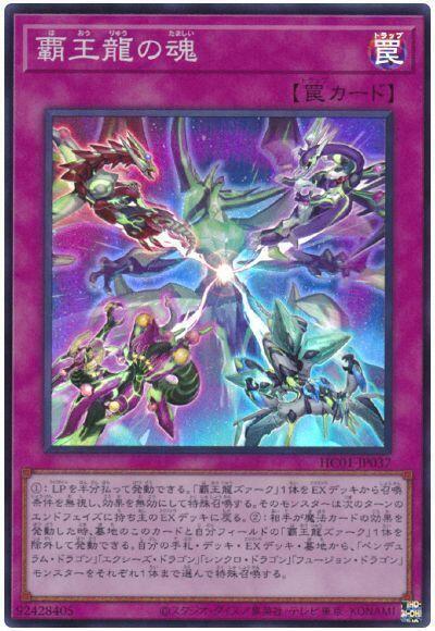 【CardMaster】遊戲王 HC01-JP037 霸王龍之魂 (亮面) | 露天市集 | 全台最大的網路購物市集