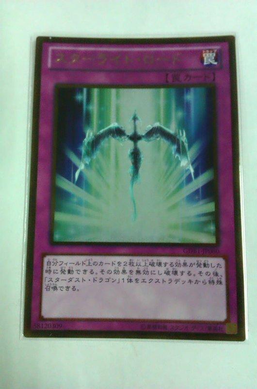 遊戲王 日紙 GDB1-JP080 GS04-JP020 星光大道 (黃金版)不限版本 | 露天市集 | 全台最大的網路購物市集