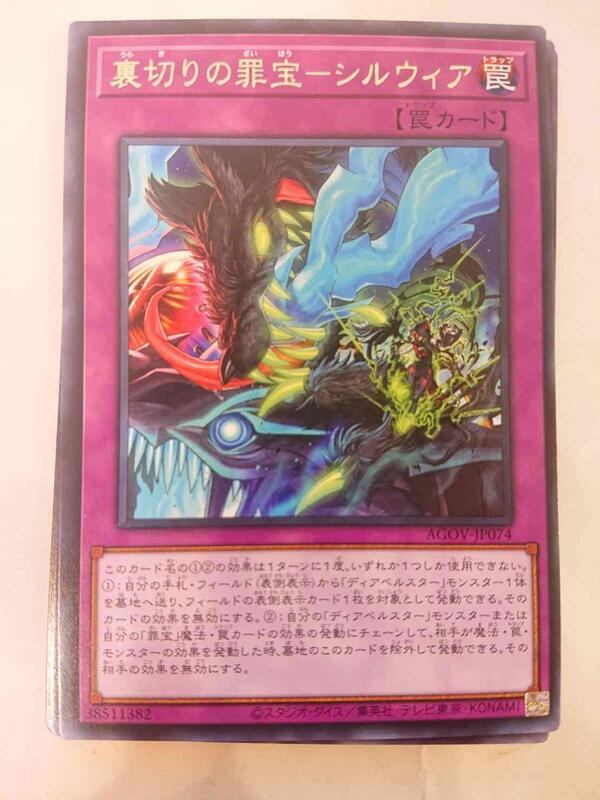 【睡神小鋪】AGOV-JP074 背叛的罪寶 森狼 (銀字) 遊戲王 | 露天市集 | 全台最大的網路購物市集