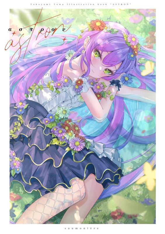 [Mu’s C103 同人誌代購] [りーぐえ (saumoniere)] astron (Hololive) | 露天市集 | 全台最大的網路購物市集