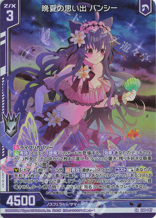 【FayzoShop】 現貨 z/x E48-047 SR 晩夏の思い出 バンシー(ホロ) | 露天市集 | 全台最大的網路購物市集