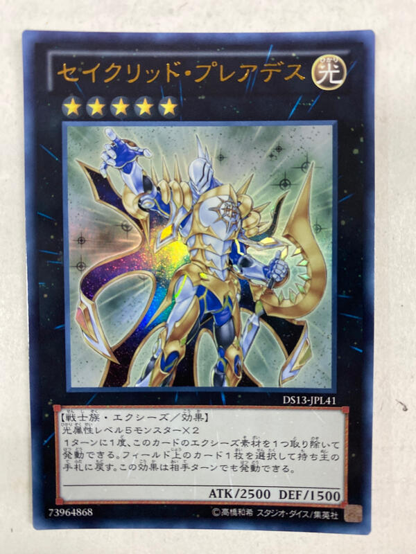 ～SD好卡拍賣網～遊戲王-金亮-DS13-JPL41 昴宿星聖 | 露天市集 | 全台最大的網路購物市集
