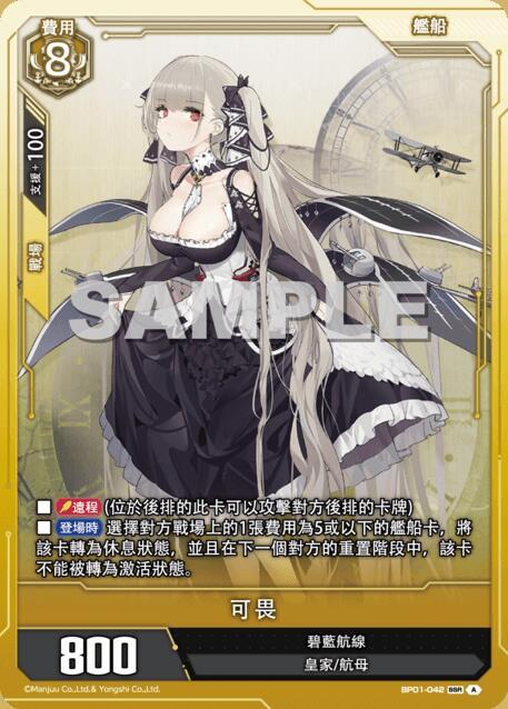 【CardMaster】碧藍戰卡 ALCG BP01-042_SSR 可畏 (黃) | 露天市集 | 全台最大的網路購物市集