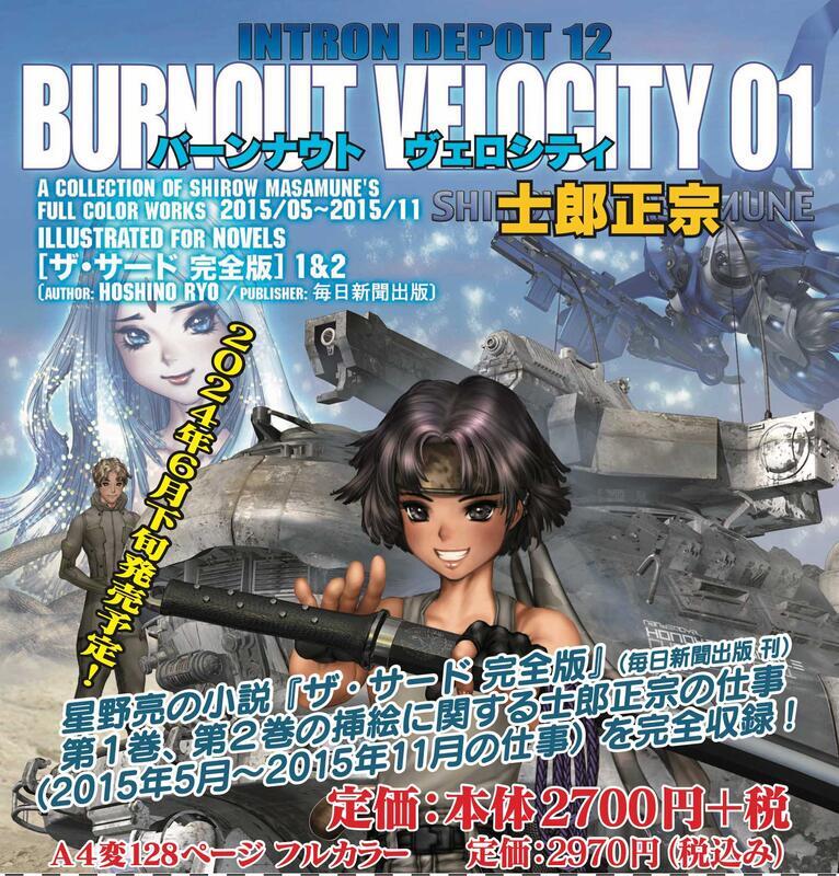 【現貨供應中】士郎正宗 畫集《INTRON DEPOT 12 BURNOUT VELOCITY》 | 露天市集 | 全台最大的網路購物市集
