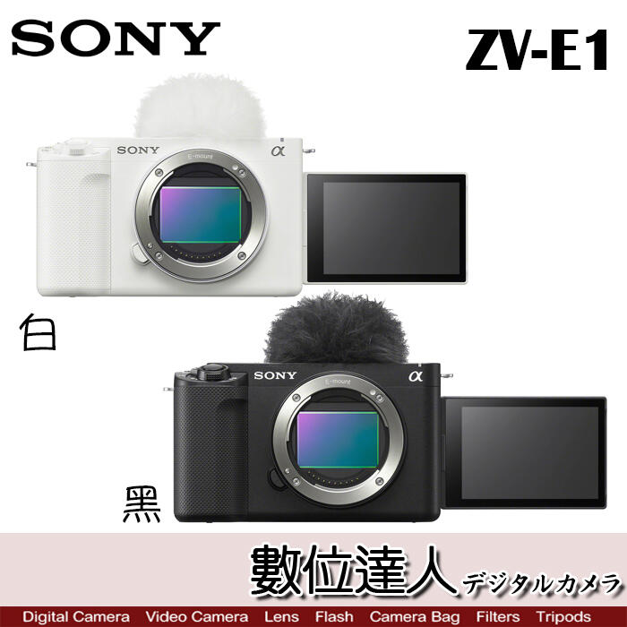 【數位達人】平輸【SONY ZV-E1 單機身】ZVE1 全幅 | 露天市集 | 全台最大的網路購物市集