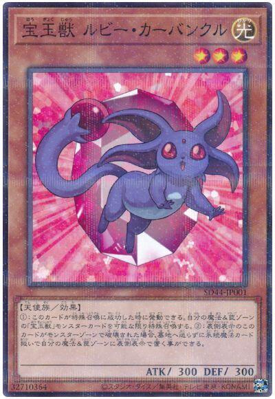 【CardMaster】遊戲王 SD44-JP001 寶玉獸紅玉獸 (普鑽) | 露天市集 | 全台最大的網路購物市集