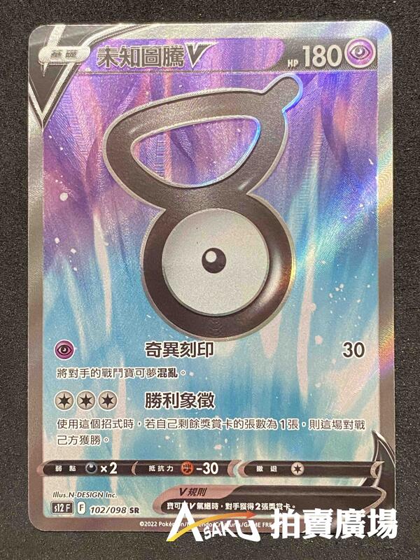 [ Asaku 拍賣廣場 ] 寶可夢 中文版 S12 102 未知圖騰 V SR | 露天市集 | 全台最大的網路購物市集