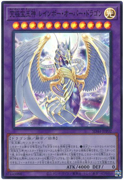 【CardMaster】遊戲王 SD44-JPP02、DP19-JP037 究極寶玉神彩虹超越龍 (亮面、金亮) | 露天市集 | 全台最大的網路購物市集