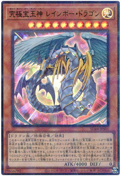 【CardMaster】遊戲王 SD44-JPS01 究極寶玉神彩虹龍 (金亮彩鑽) | 露天市集 | 全台最大的網路購物市集