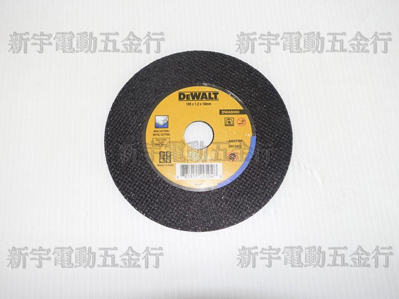 含稅【新宇五金工具行】美國 DEWALT 得偉 DWA8060 砂輪片 白鐵切斷砂輪片 不鏽鋼切斷砂輪片！特價 | 露天市集 | 全台最大的 ...