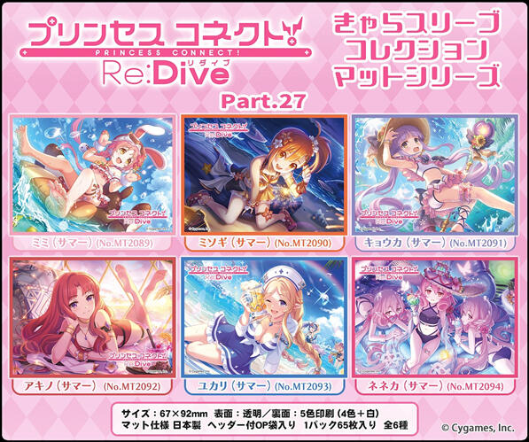 【怨念事務所】預購商品 6月(免訂金) Movic 超異域公主連結☆Re:Dive 卡套包 第27彈 6款分售 | 露天市集 | 全台最大的網路購物市集