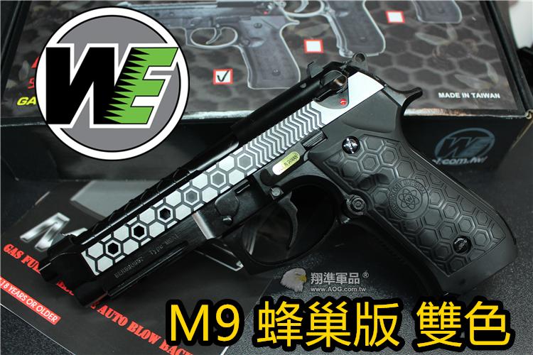 【翔準國際AOG】WE M92 / M9A1 蜂巢版 全金屬 瓦斯手槍 雙色 免運費 D-02-08-7B | 露天市集 | 全台最大的網路購物市集