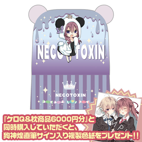 萌豆腐代訂 C97 NECOTOXIN 狗神煌 絨毛背包 | 露天市集 | 全台最大的網路購物市集
