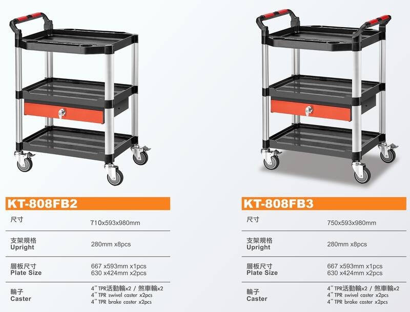 KTL 附抽屜工具車 KT-808FB2/KT-808FB3/KT-808FB4/KT-808FB5 請留言或露露通 | 露天市集 | 全台最大的網路購物市集