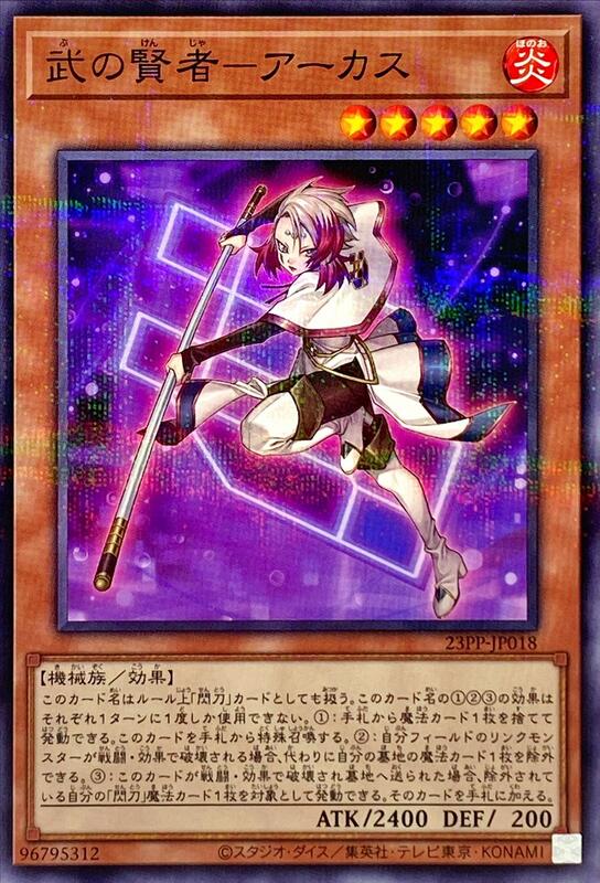 萬隆達*遊戲王 23PP-JP018 武之賢者 阿克絲 (普鑽) 初期傷*微白邊刮痕 | 露天市集 | 全台最大的網路購物市集