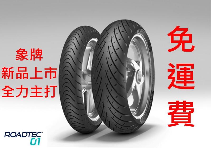 免運費 象牌 ROADTEC 100 110 120 130 140 150/60 70 80 90-13 14 15 | 露天市集 | 全台 ...