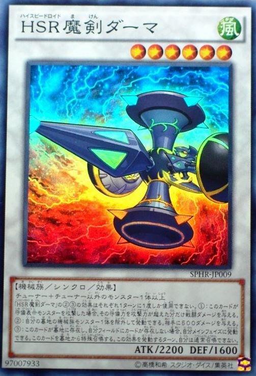 萬隆達*遊戲王 SPHR-JP009 HSR 魔劍玉 (亮面) 初期傷*微刮白邊 | 露天市集 | 全台最大的網路購物市集