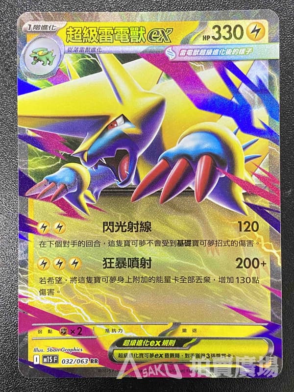[ Asaku ] 寶可夢 中文版 M1S 032 超級雷電獸ex RR | 露天市集 | 全台最大的網路購物市集